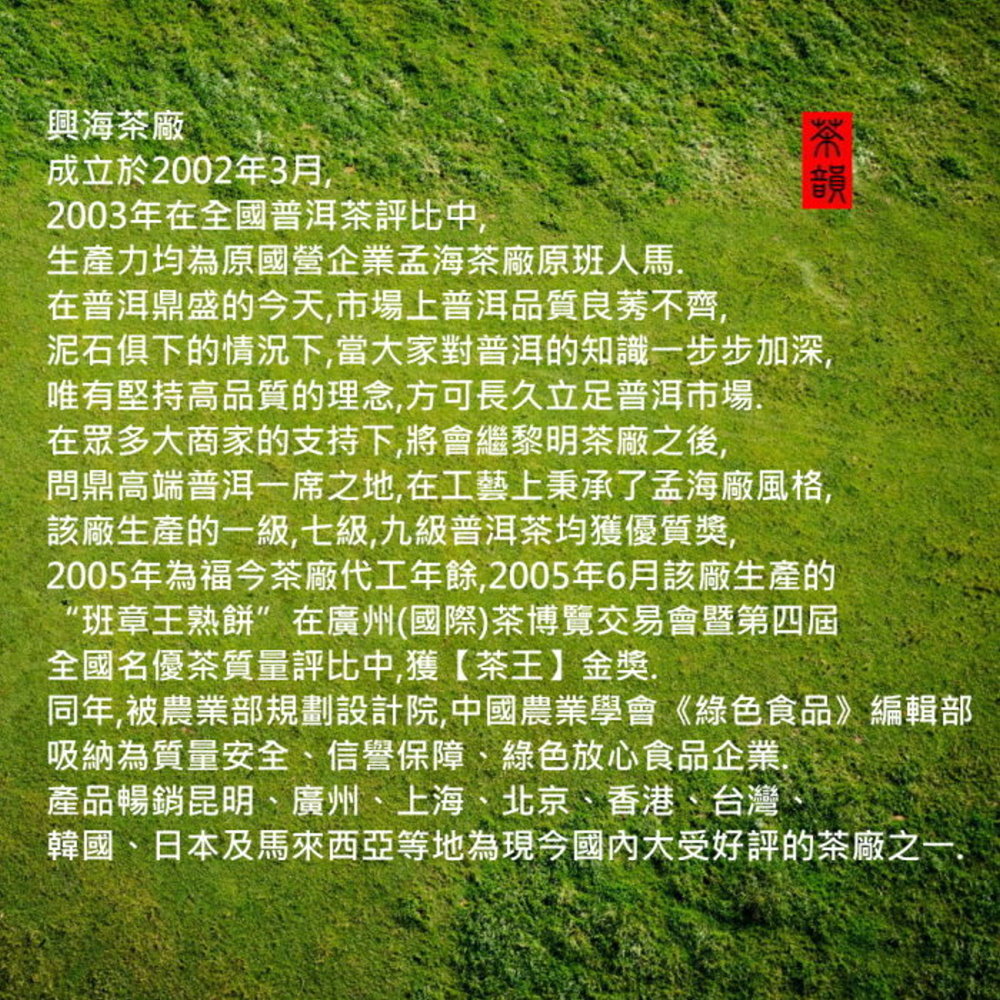 茶韻 2005年興海茶廠興海聖茶357g生茶茶葉限量33333餅 普洱茶葉禮盒(附茶樣10g"非試用品"收藏盒各一) - PChome 24h購物