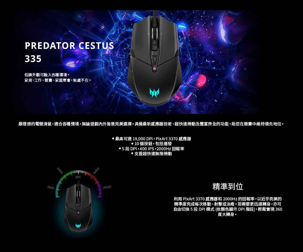 ACER Predator PREDATOR CESTUS 335有線電競滑鼠 - PChome 24h購物