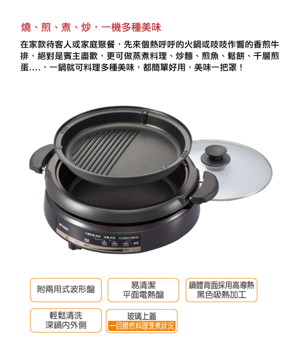 TIGER 虎牌 3.5L多功能鐵板電火鍋 CQE-A11R - PChome 24h購物